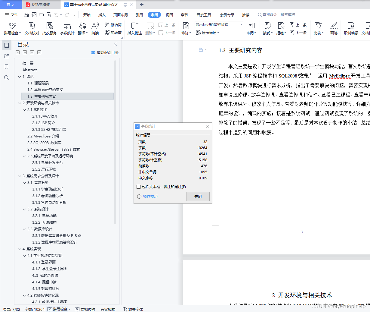 基于web的课程管理系统设计与实现（javasqlserver）web课程管理的设计与实现 Csdn博客