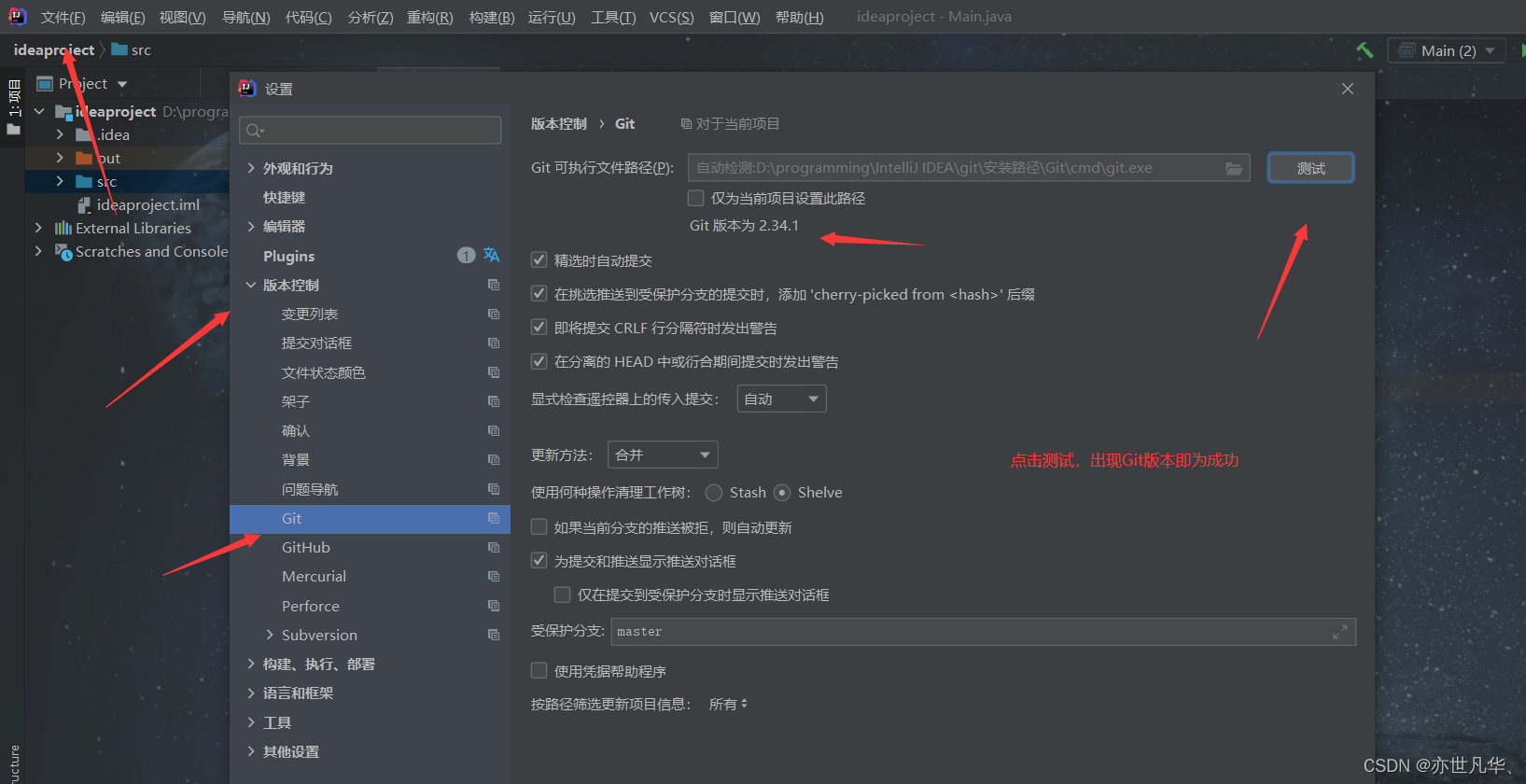 Git 》如何在idea中玩转git与github？在idea中怎么先git 切换的新的github中 Csdn博客