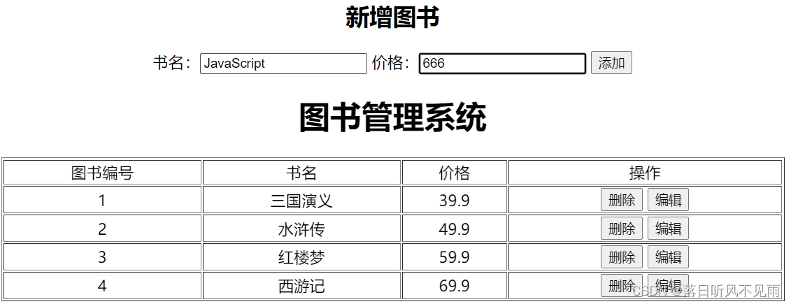 Jquery练习案例：实现用户登录验证和图书列表添加删除（原生）使用jquery实现用户登录 Csdn博客