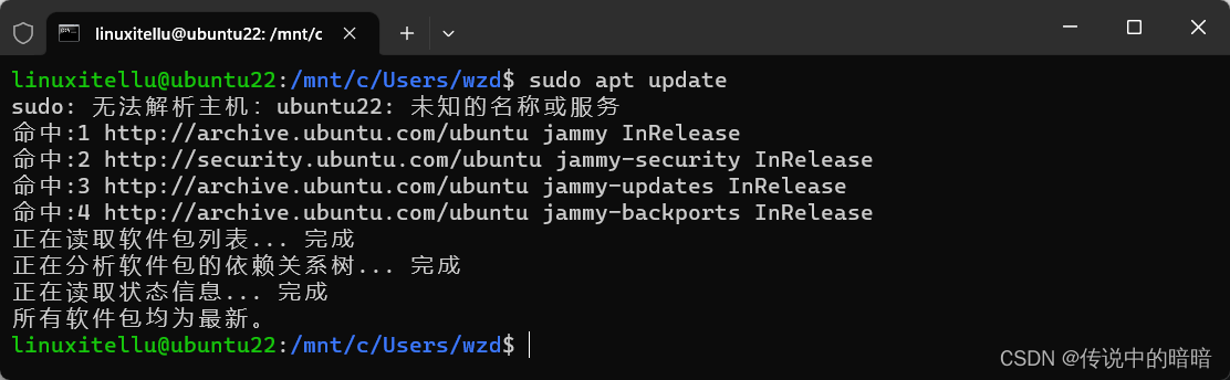 Windows11 WSL子系统ubuntu22.04 修改hostname_windows子系统的ubuntu名字修改-CSDN博客