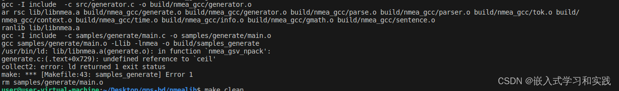nmealib库编译提示 undefined reference to `ceil‘-CSDN博客
