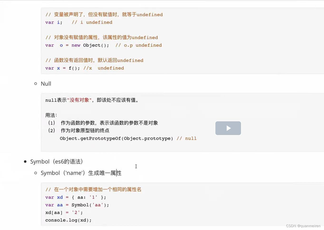 基础类型数据undefined , null, symbol_undefine symbol null-CSDN博客