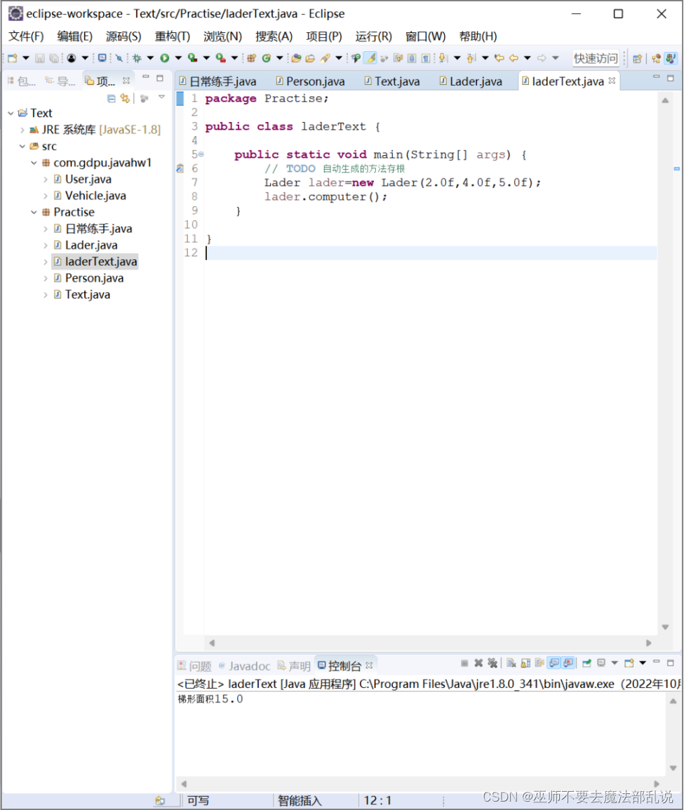 Java实验 类与对象_写一个梯形(lader)类,该类具有上底,下底和高三个属性,并具有一个compute方法,该方-CSDN博客