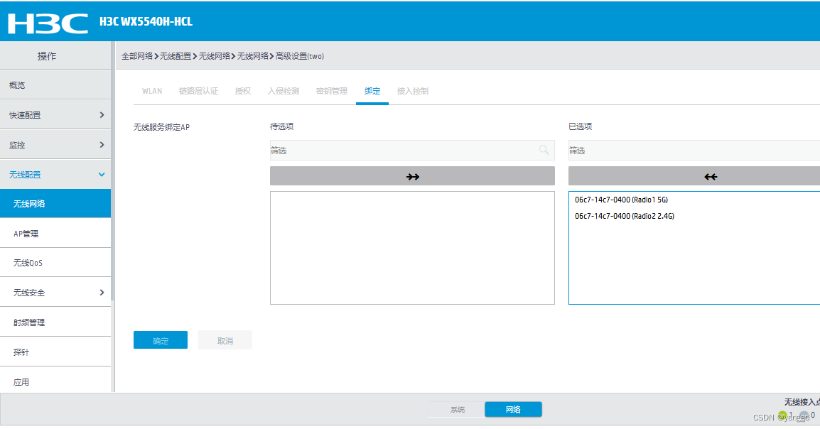 h3c ac+ap 2层组网架构web配置案例_h3c ac配置步骤 web界面-CSDN博客