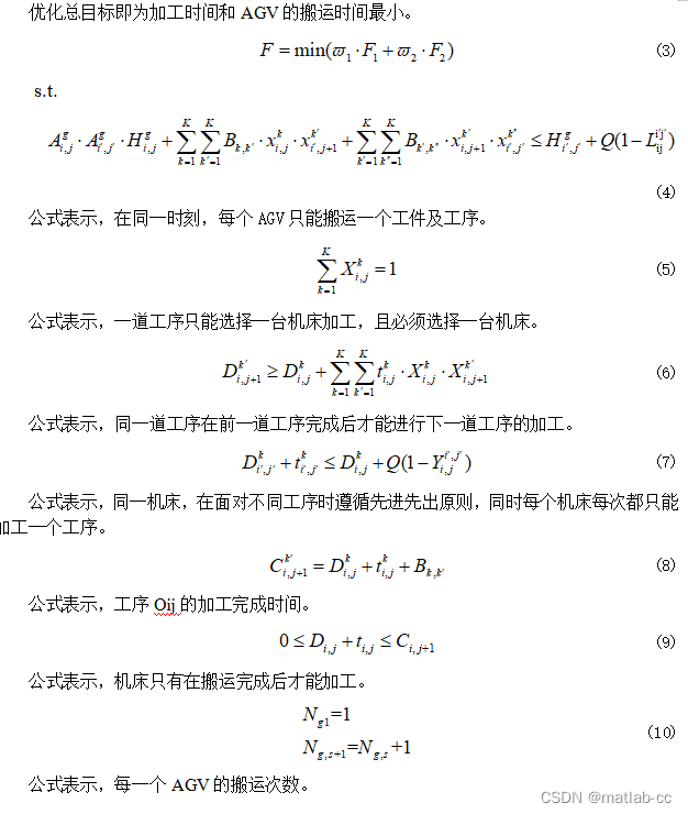 matlab解决带多AGV的生产车间调度研究-CSDN博客