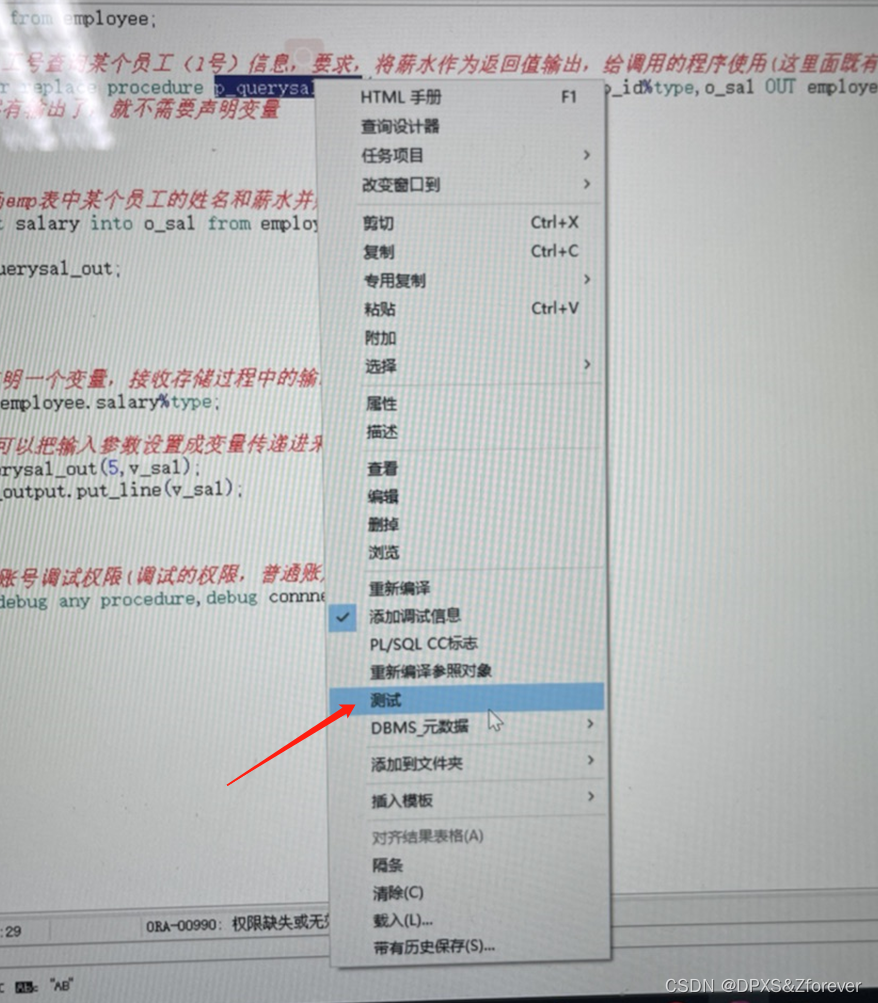 Oracle Plsql存储过程 Debug调试oracle Debug Csdn博客 7506