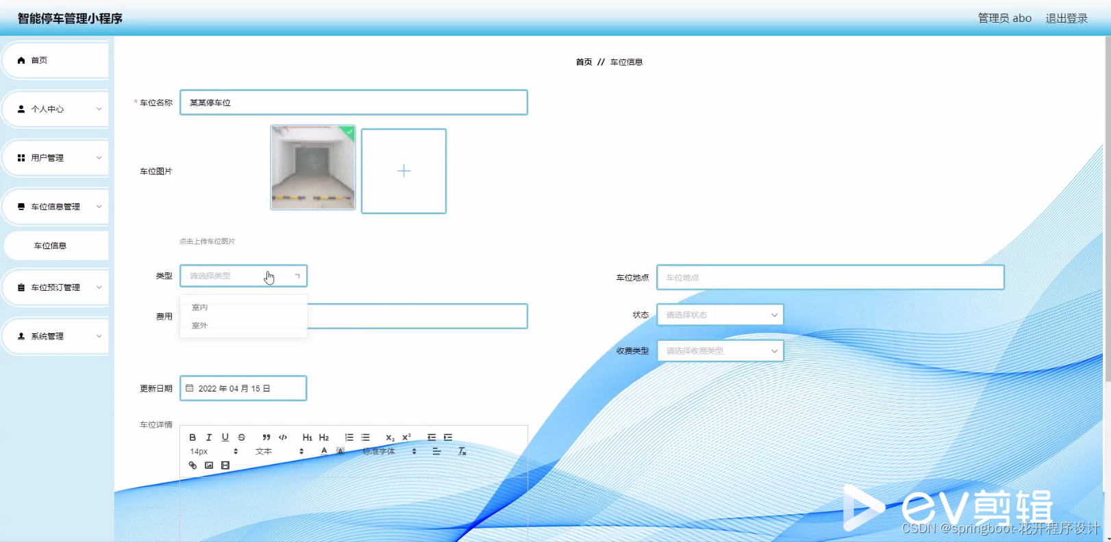 Java计算机毕业设计智能停车管理小程序【附源码远程部署程序mysql】java智慧停车小项目 Csdn博客