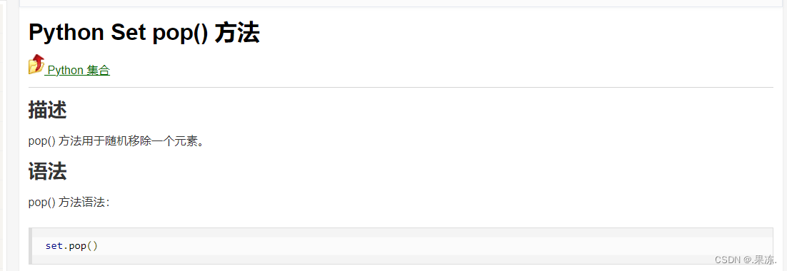 python集合的pop() ## 学习记录_python中的 pop方法在集合中-CSDN博客