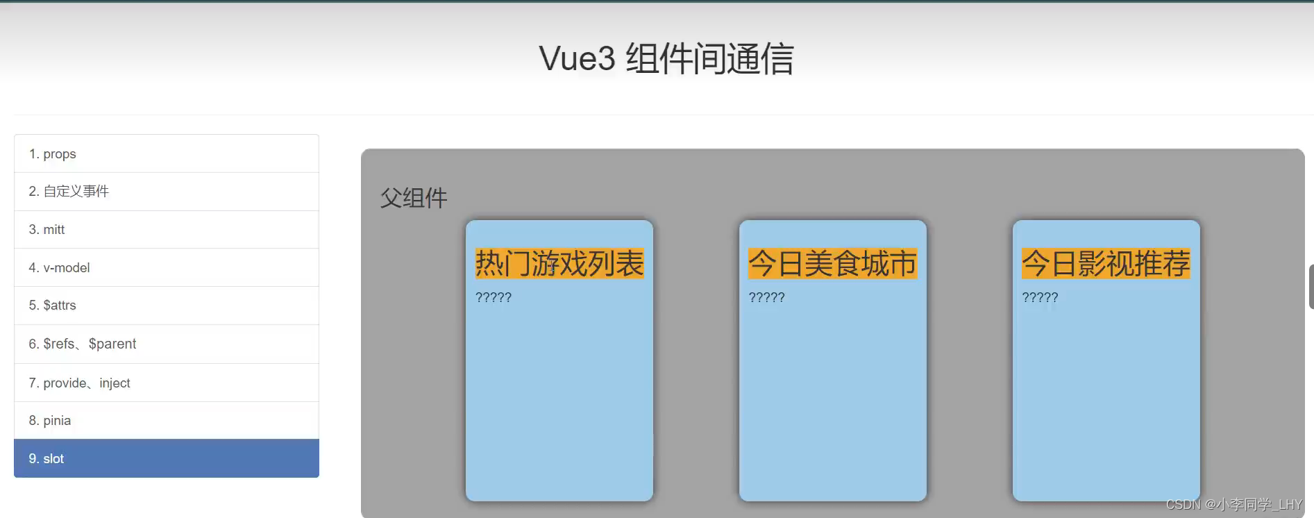 Vue3从入门到实战：深度掌握通信插槽slot_vue3 slot-CSDN博客