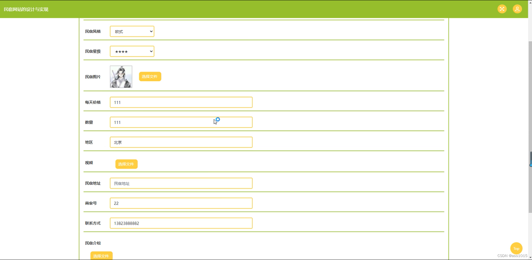 附源码 Javassm计算机毕业设计民宿网站的设计与实现f27b3源码程序数据库部署 Csdn博客