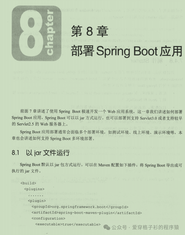 收割！熬到P7架构师无偿分享SpringBoot精髓万字笔记-CSDN博客