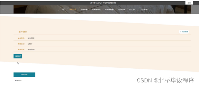 java/jsp/ssm基于SSM的月子会所管理系统【2024年毕设】-CSDN博客
