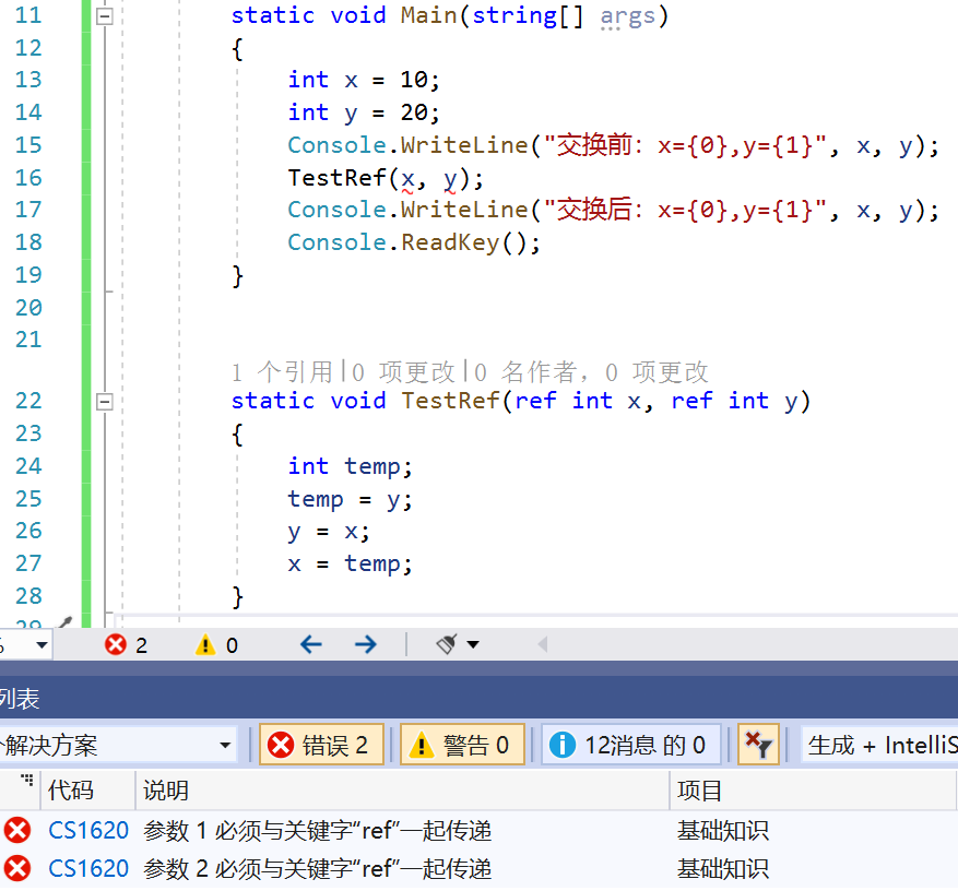C# ref关键字详解-CSDN博客