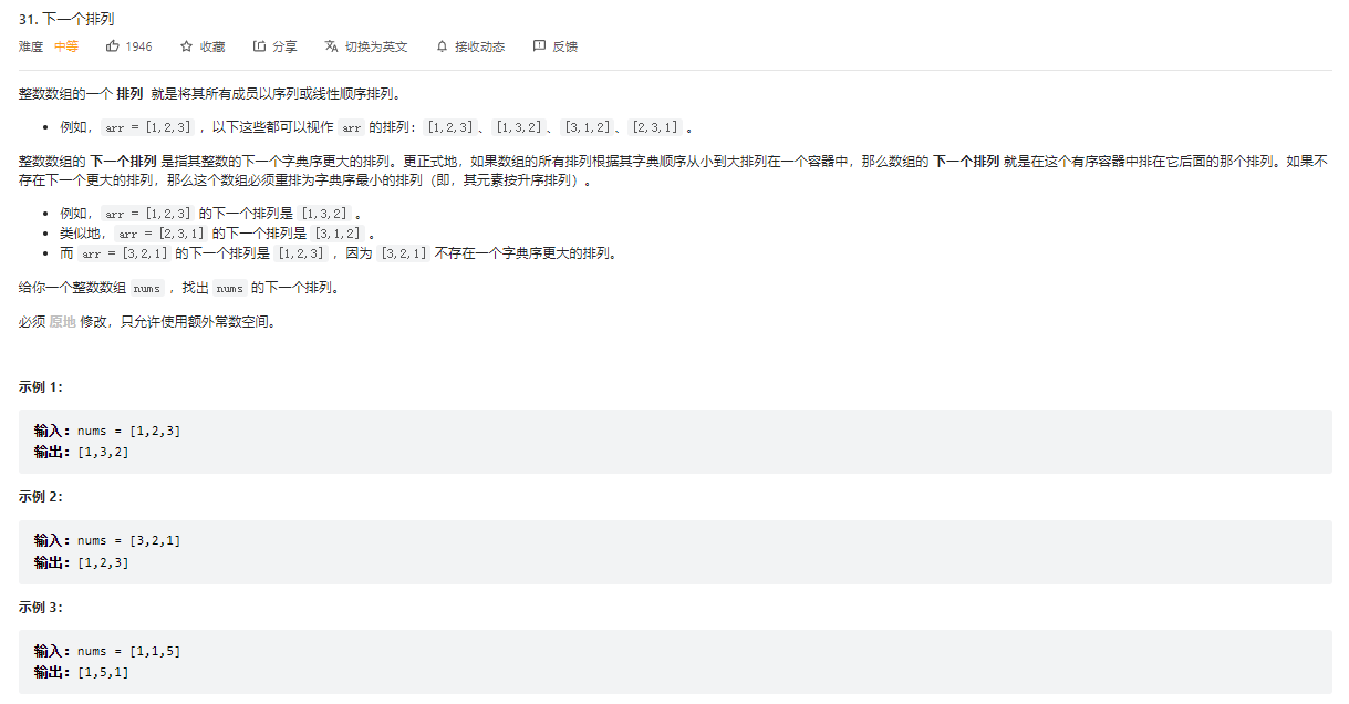 Leetcode31题——下一个排列leetcode下一个排列多少题 Csdn博客