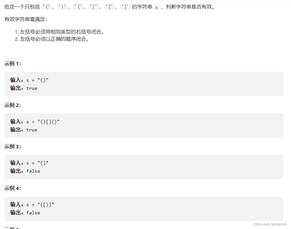 有效的括号 Leetcode 20题leetcode20 Csdn博客