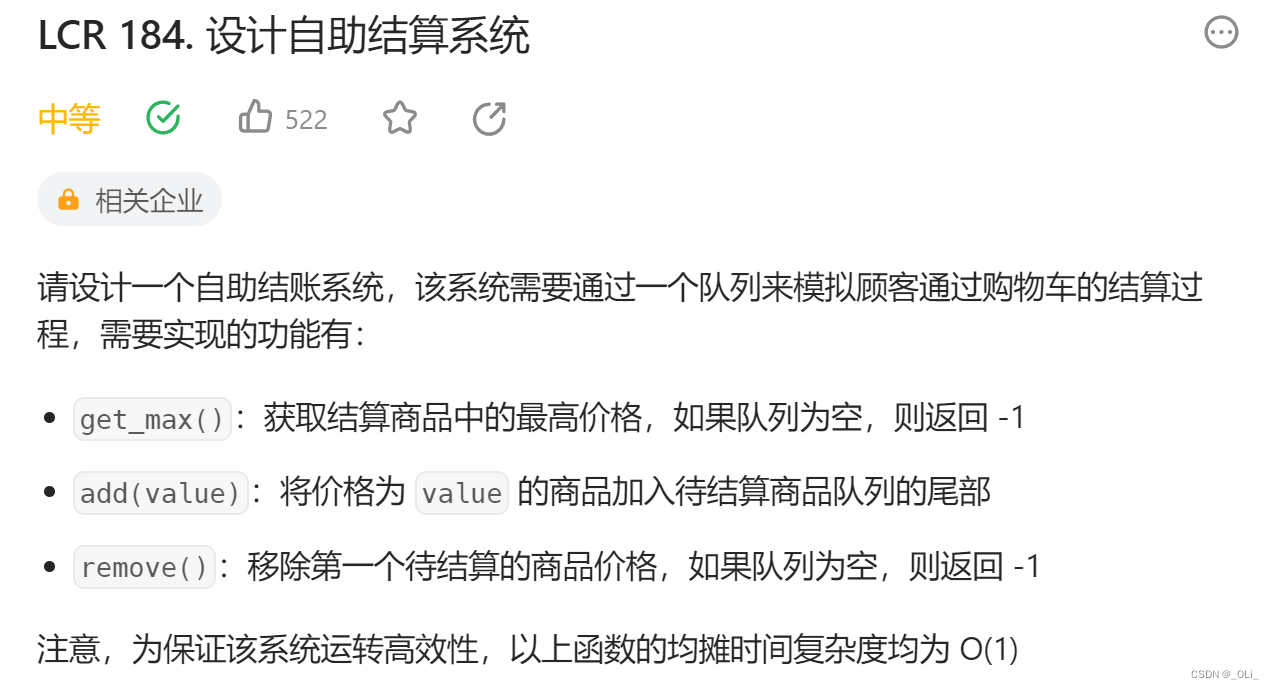 LCR 184. 设计自助结算系统-CSDN博客