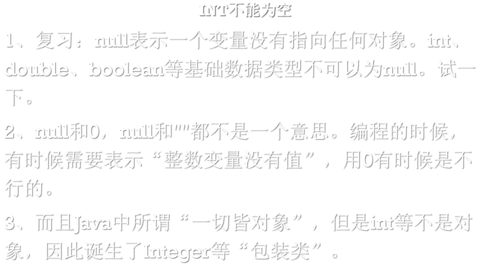 Java学习笔记：integer和int的关系java Int 和integer的关系 Csdn博客 3353
