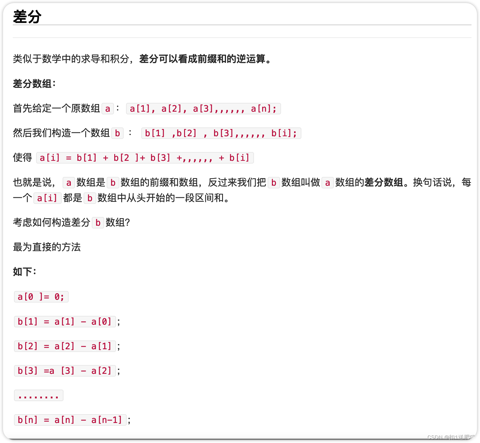 差分数组｜AcWing 797. 差分｜ AcWing 798. 差分矩阵_797视频矩阵-CSDN博客