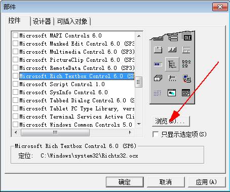 Win7系统无法加载Microsoft Windows Common Controls 6.0 Microsoft Rich TextBox ...