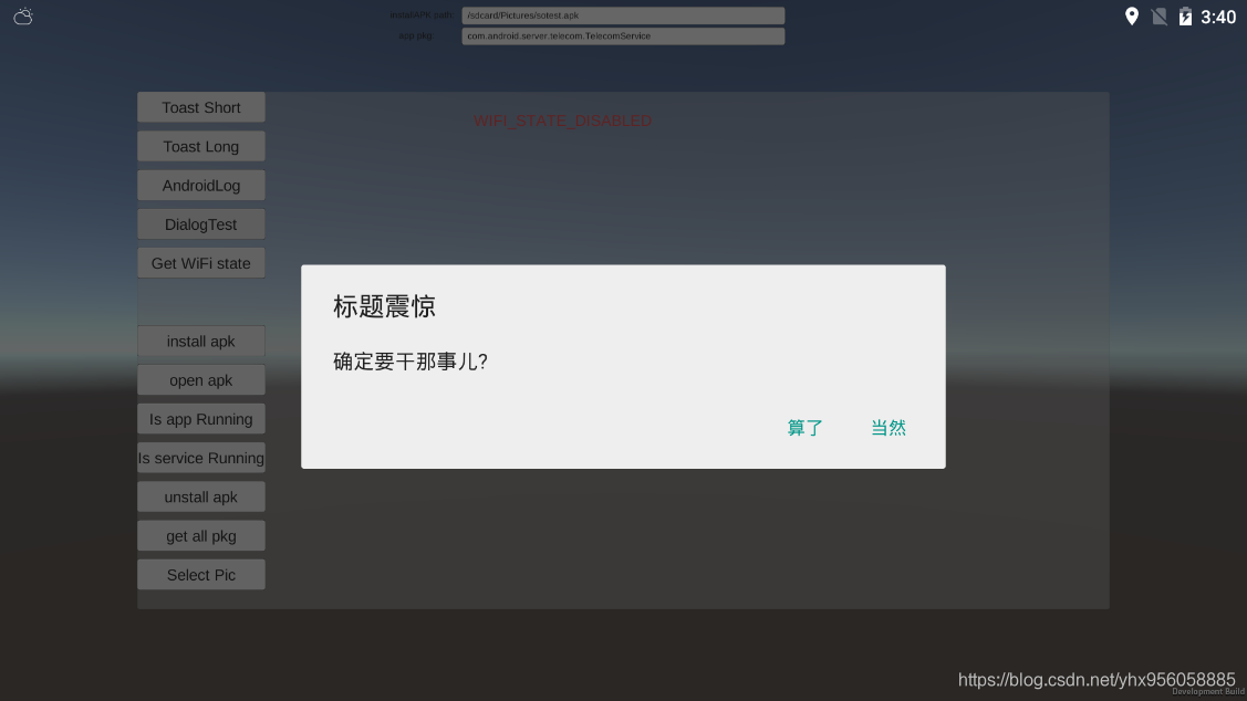 【Unity调用原生安卓】2.进阶篇 Toast、打开应用、安装/卸载应用、获取应用列表、对话框、发送广播、获取所有包名_unity卸载手机其他软件-CSDN博客