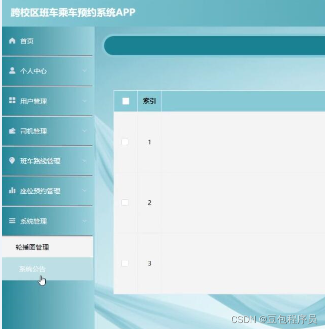 Android小程序 跨区班车校车乘车座位预约管理系统 Java Php Python Uni App框架企业班车系统 Php Csdn博客