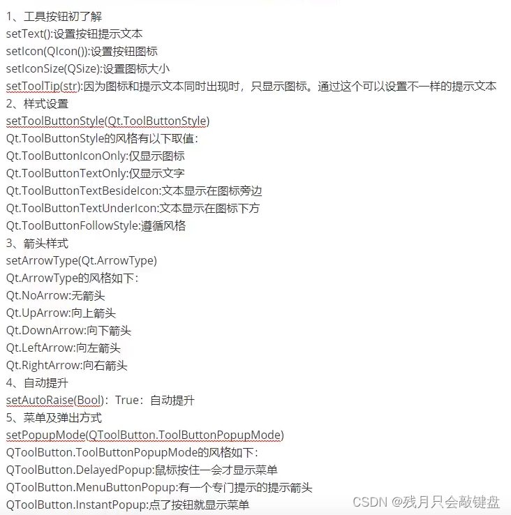 【python】图形化开发pyqt6基本写法模板与基础控件属性方法整理_python pyqt6-CSDN博客