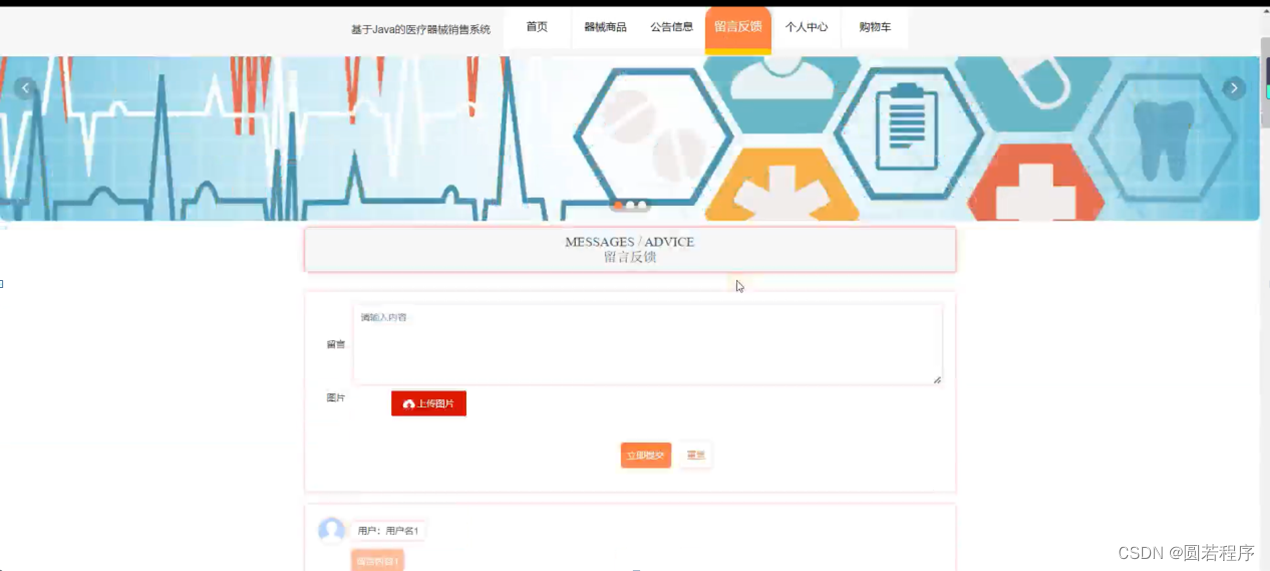 java/php/node.js/python【2024年毕设】基于Java的医疗器械销售系统oy281-CSDN博客