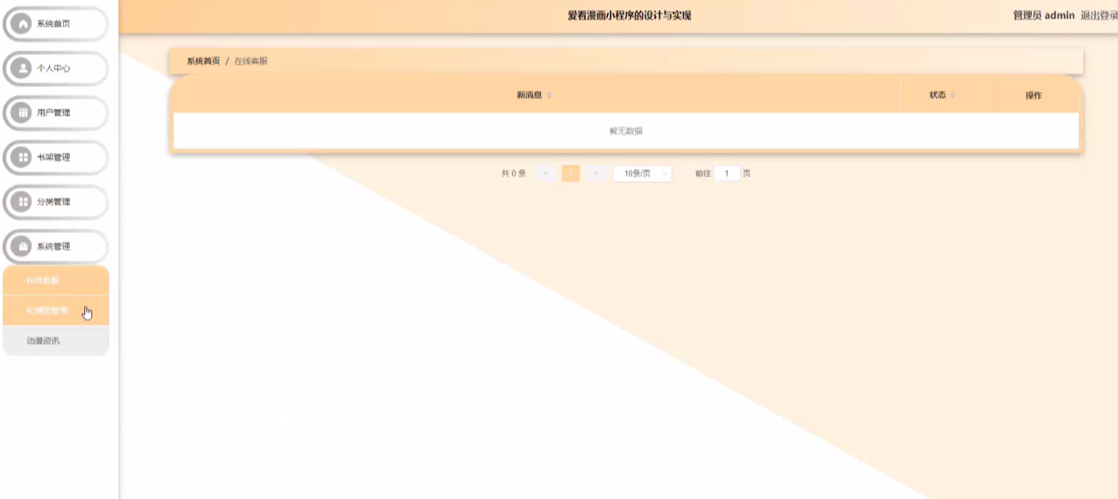 基于SpringBoot+Vue爱看漫画小程序设计和实现(源码+LW+调试文档+讲解等)-CSDN博客