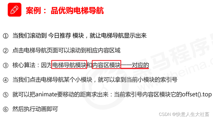 b站pink老师JavaScript的jQuery 案例代码——电梯导航案例_pink老师 电梯导航案例下载-CSDN博客