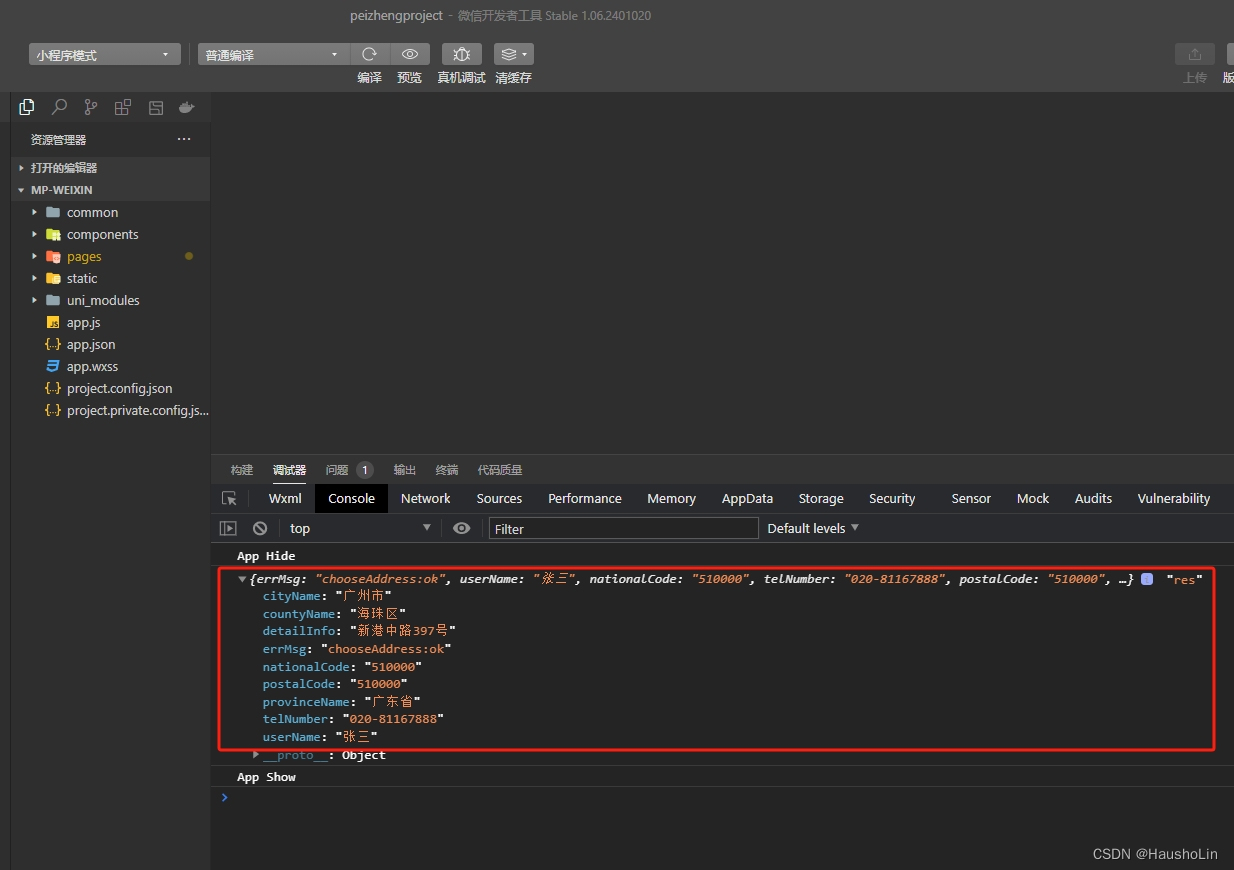 uni-app Vue3 实现小程序如何获取微信用户的收货地址_uni.chooseaddress-CSDN博客