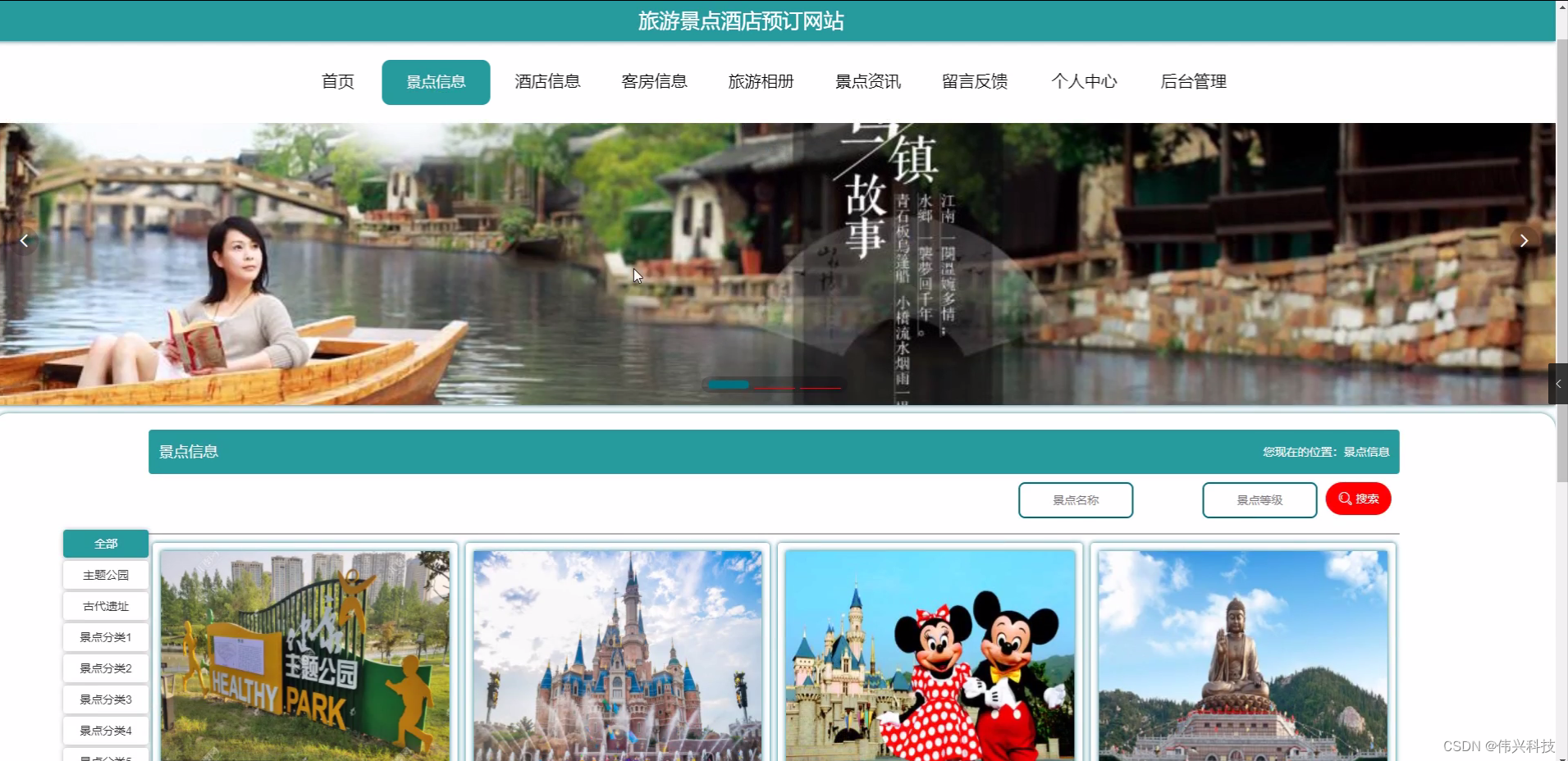 Java毕设项目旅游景点酒店预订网站(javavuemybatismavenmysql)java 酒店网站 Csdn博客
