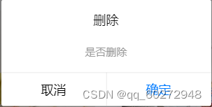uniapp之uni.showModal-CSDN博客