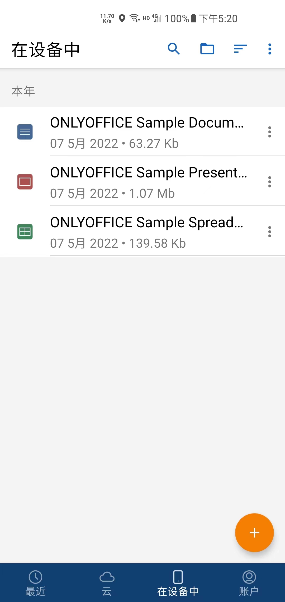 关于 ONLYOFFICE 的安卓 Android 手机版_onlyoffice手机版-CSDN博客