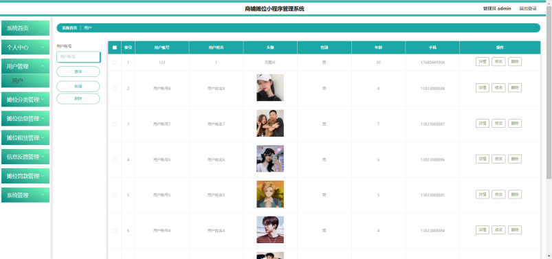 基于python实现的商铺摊位租赁管理系统设计与实现（源码远程与文档） Csdn博客