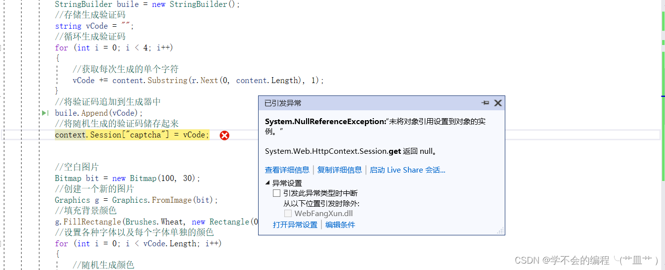 System.NullReferenceException:“未将对象引用设置到对象的实例。”获取不到Session值 ...
