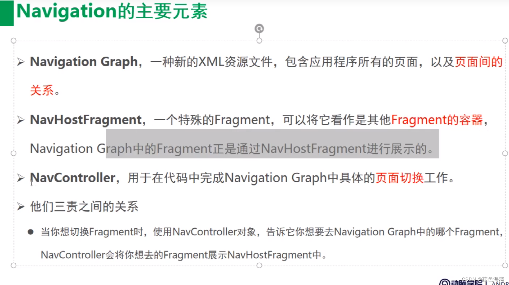 Jetpack Navigation-CSDN博客