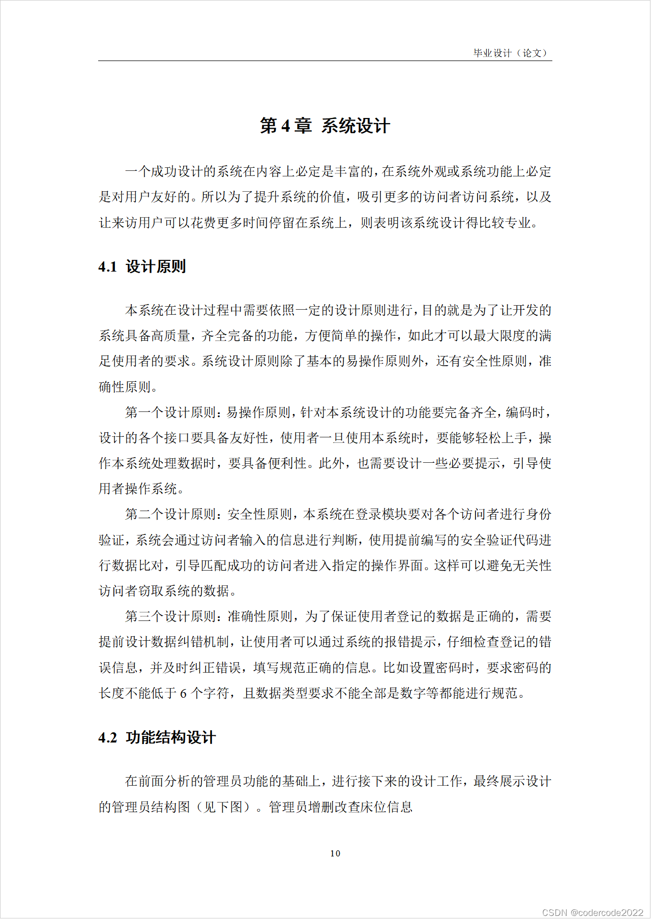 基于java web的老年公寓信息管理的设计与实现-CSDN博客