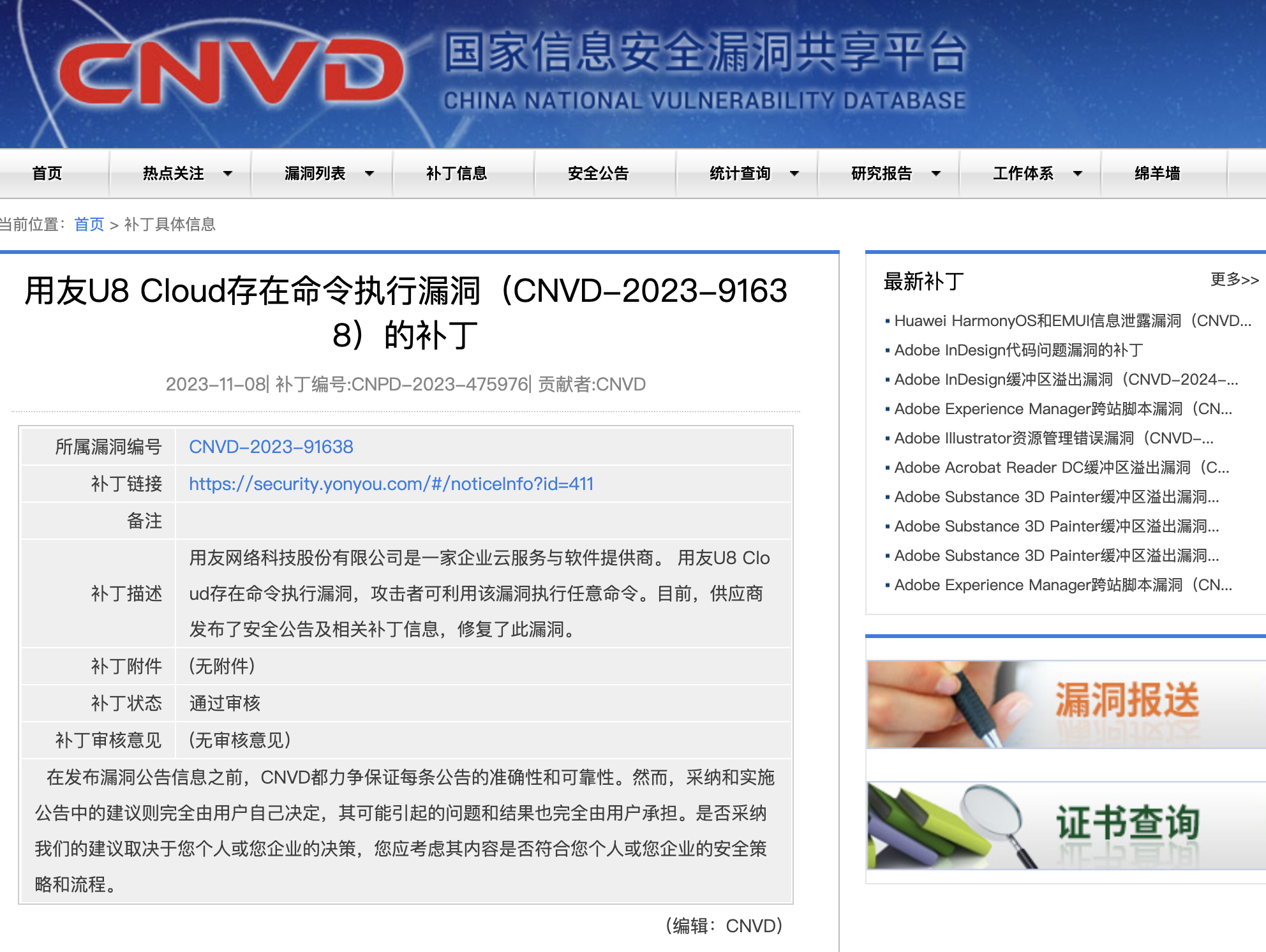 用友U8C-CacheInvokeServlet反序列化(CNVD-2023-91638)_用友 u8 cloud cacheinvokeservlet 反序列化漏洞-CSDN博客