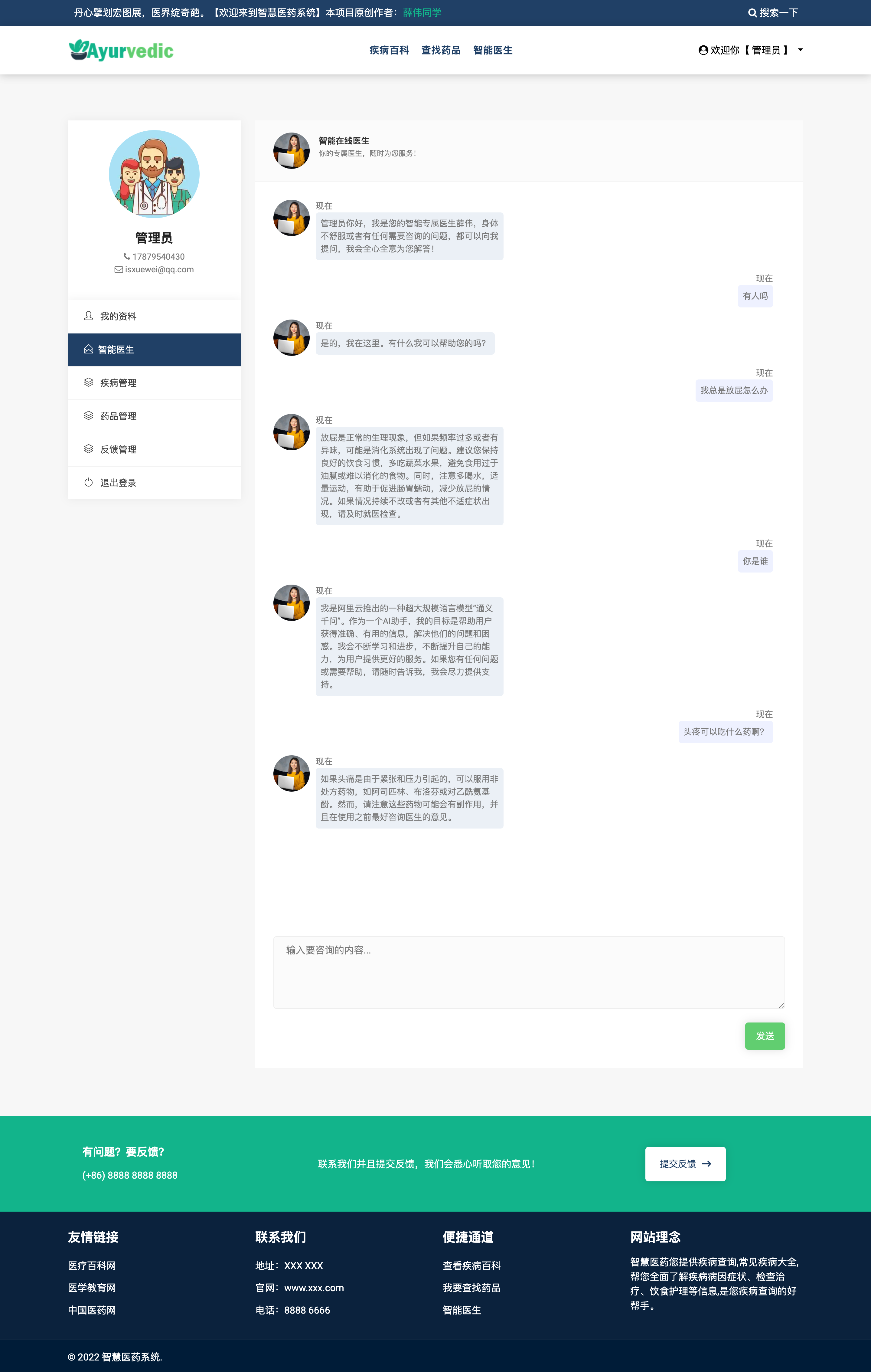 开源一个整合了AIGC大语言模型的SpringBoot智慧医药系统_java 集成aigc-CSDN博客