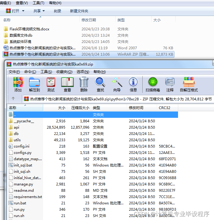 附源码 基于flask框架热点推荐个性化新闻系统的设计与实现 Pythonmysql论文基于flask的推荐系统 Csdn博客