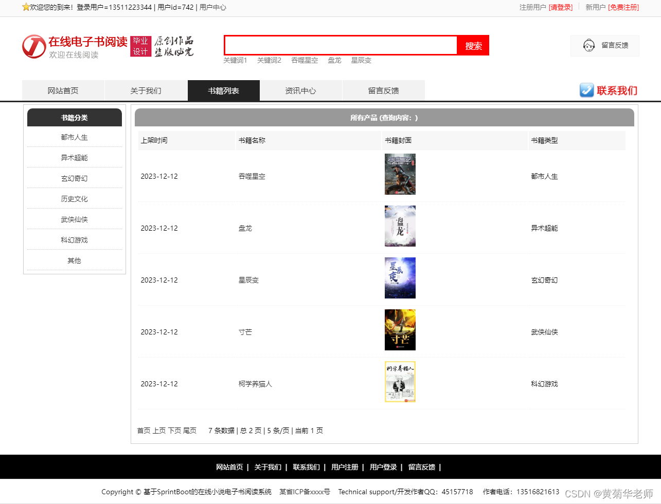 Java在线小说电子书阅读系统设计与实现ideaspringbootmysql基于java的小说阅读系统的设计与实现 Csdn博客