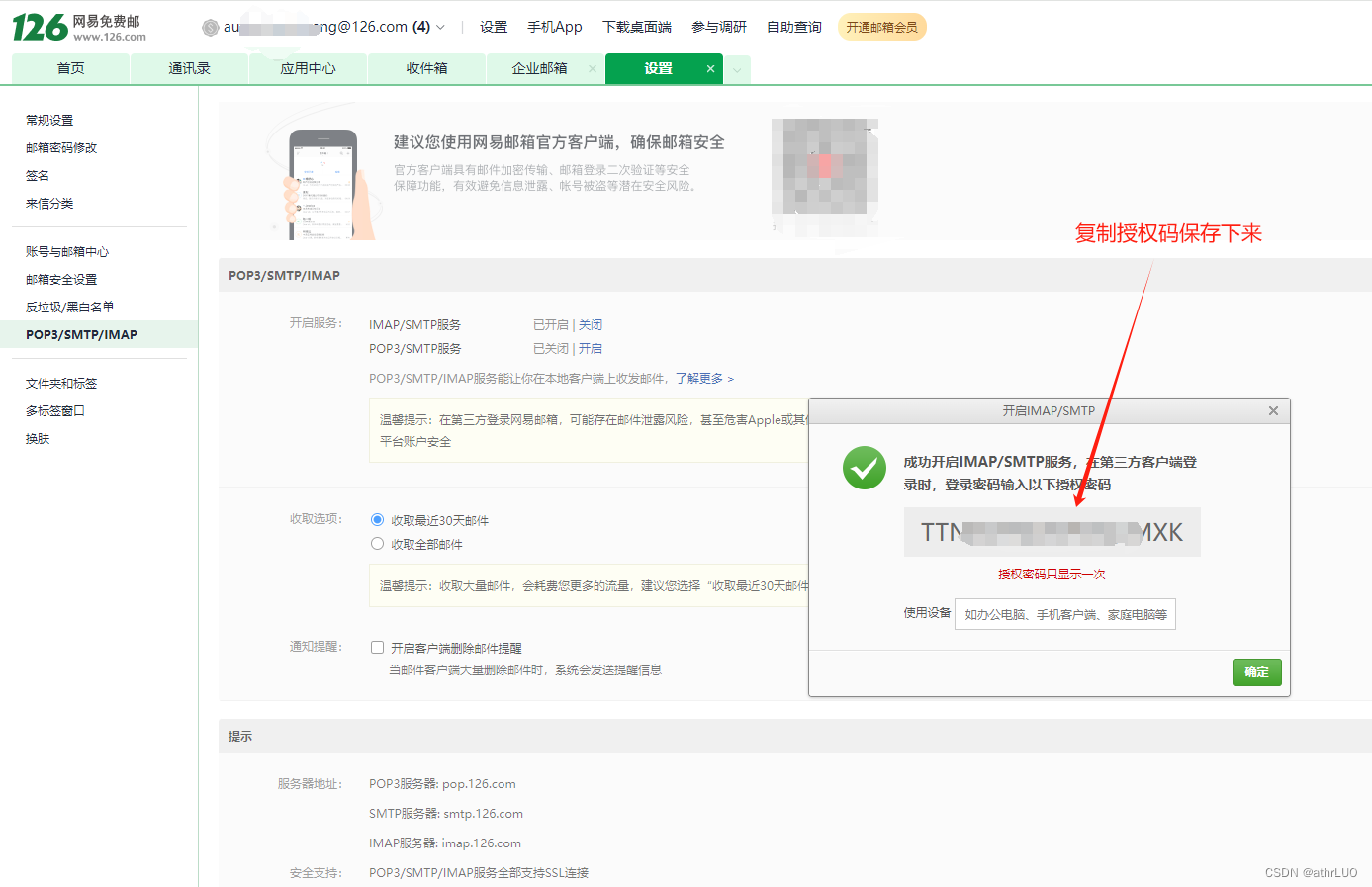 Springboot项目中使用126邮箱发送提醒,并在项目中编写测试类。springboot 126邮箱 Csdn博客