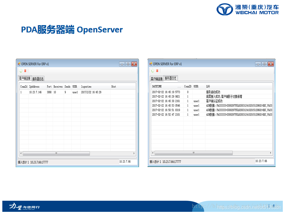 PDA与ERP无缝对接-CSDN博客