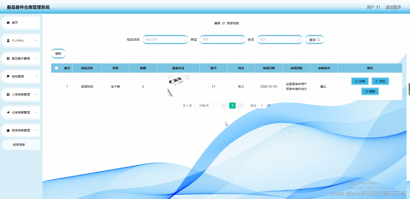 计算机毕设ssm备品备件仓库管理系统893o9（开题+源码）_备品备件仓库管理系统 原型设计-CSDN博客