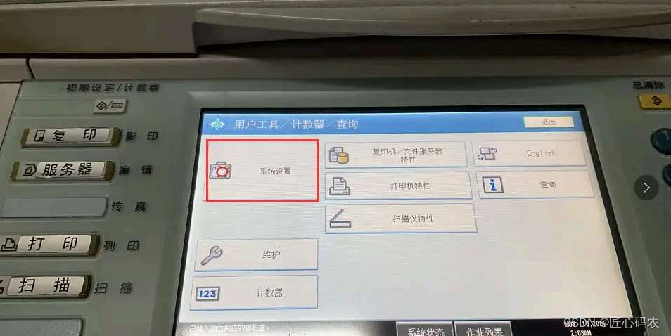 理光多功能复合机IP地址查看教程_ricoh打印机ip地址哪里看-CSDN博客