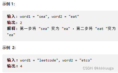 leetcode583. 两个字符串的删除操作_给定两个字符串,每步可以删除任意-CSDN博客