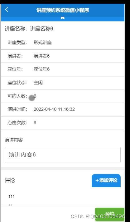 Vueuniapp讲座预约系统 Java Php微信小程序uniapp课程预约系统 Csdn博客