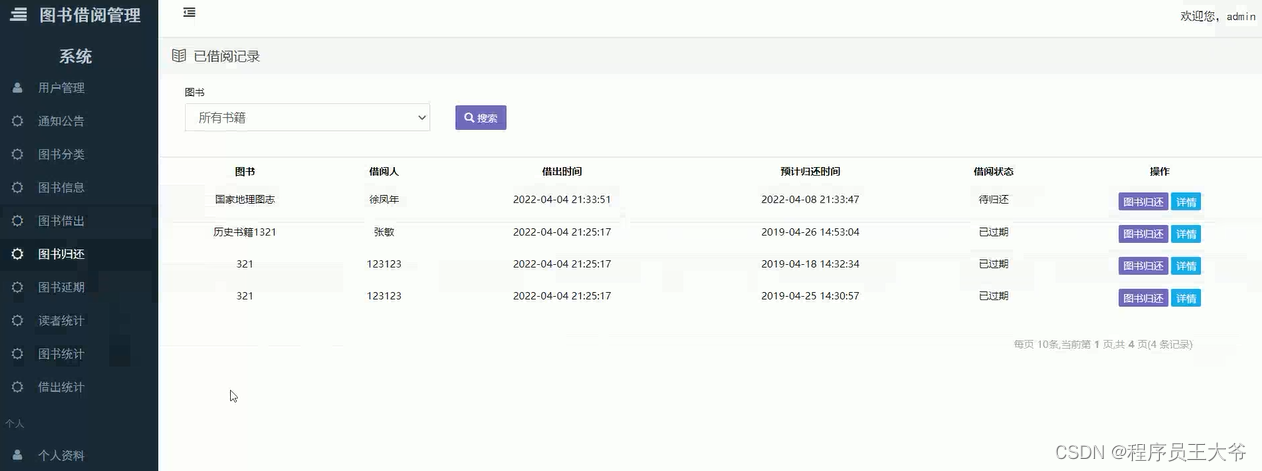 【毕业设计/课程设计】基于SSM的图书管理系统设计与实现（源码+文章） Java | JSP | MVC | Web_eclipse ssm框架图书管理系统-CSDN博客