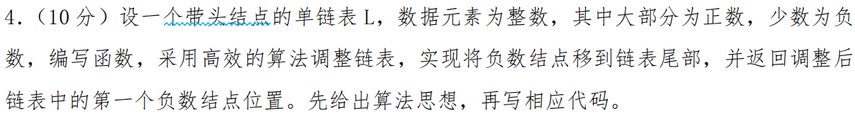 2018年数据结构第四题（C/C++)_while (length > p->data;2分2-CSDN博客