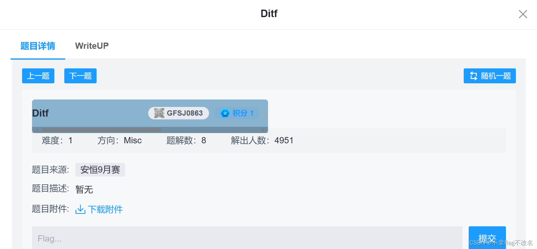攻防世界---misc---Ditf_攻防世界 ditf-CSDN博客